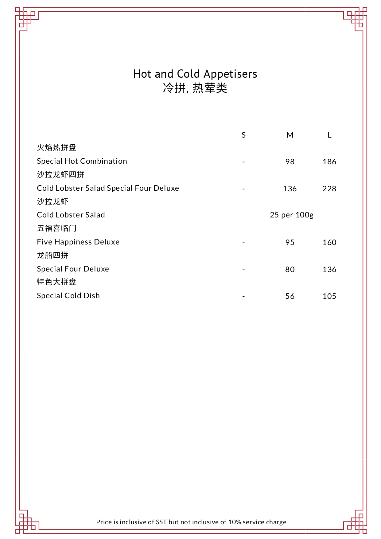 Menu – THE MANDARIN